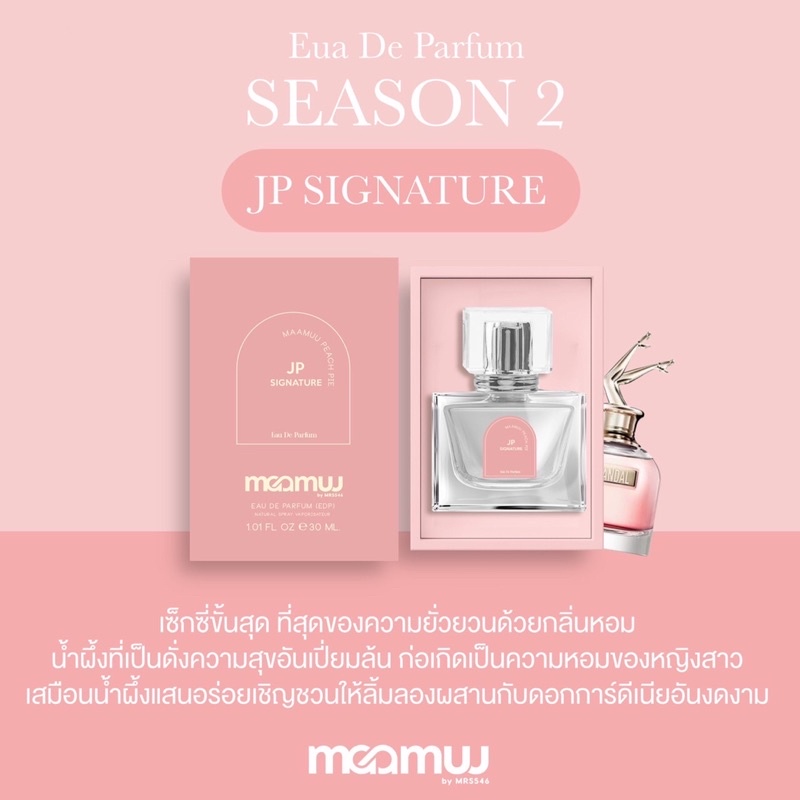 พร้อมส่ง️Ver.2 น้ำหอมมามู กลิ่นใหม่หอมเป๊ะ Maamuu parfum EDP ...