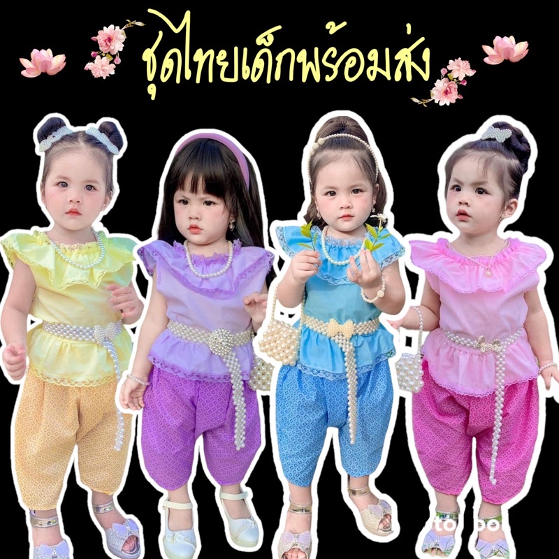 ชุดไทยเด็กเล็ก 9 เดือน - 2 ปี เสื้อคอกระเช้า โจงกระเบน สีสันสดใสเหมาะ ...