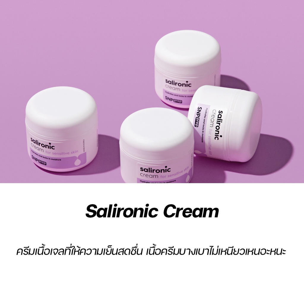 โค้ดลด130.- SSPMU4 SNP Prep Salironic cream for sensitive skin ...