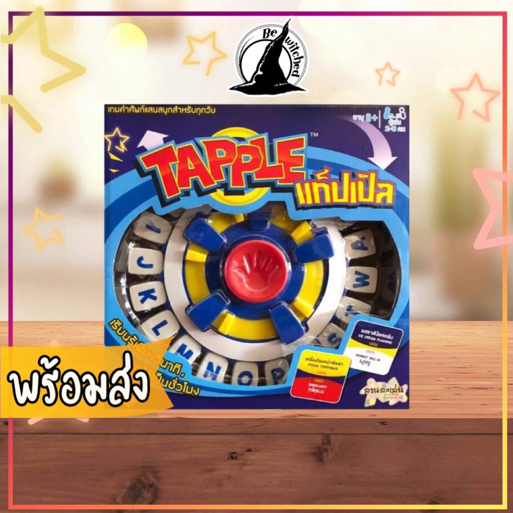 Tapple Board Game ภาษาไทย - alisa.gam - ThaiPick