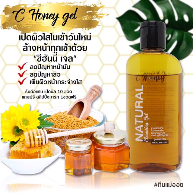 C Honey Natural Cleansing Gel ซี ฮันนี่ เนเจอร์เริล คลีนซิ่ง เจล เจล ...