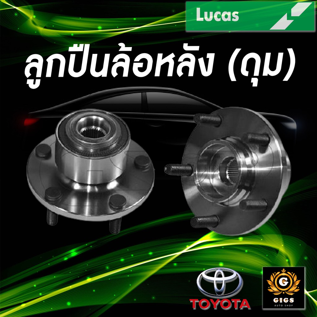LUCAS ลูกปืนล้อ TOYOTA VIOS YARIS NCP90-93 ปี 2007-2012 โตโยต้า วีออส ...