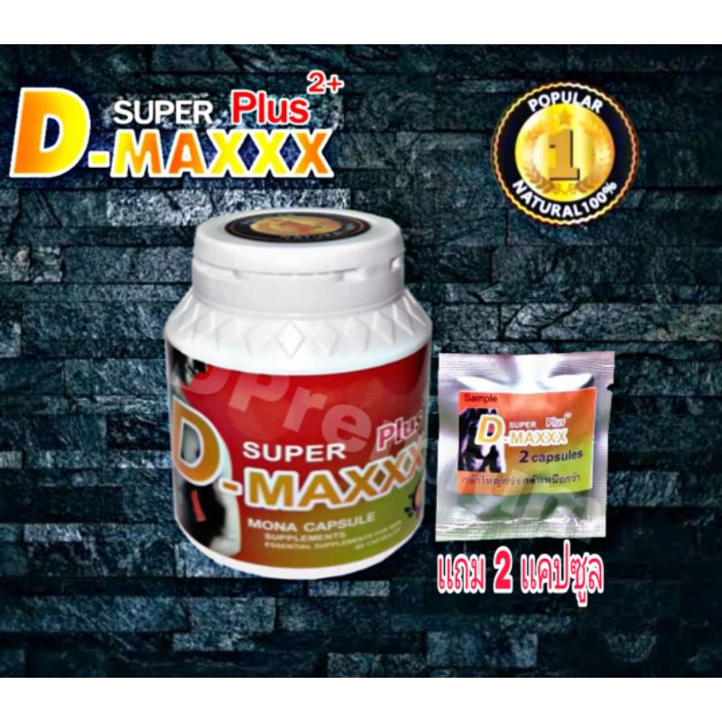 อาหารเสริมท่านชาย SUPER D MAXXX Plus 2+ MONA (ซุปเปอร์ดีแม็กซ์พลัส2+โม ...