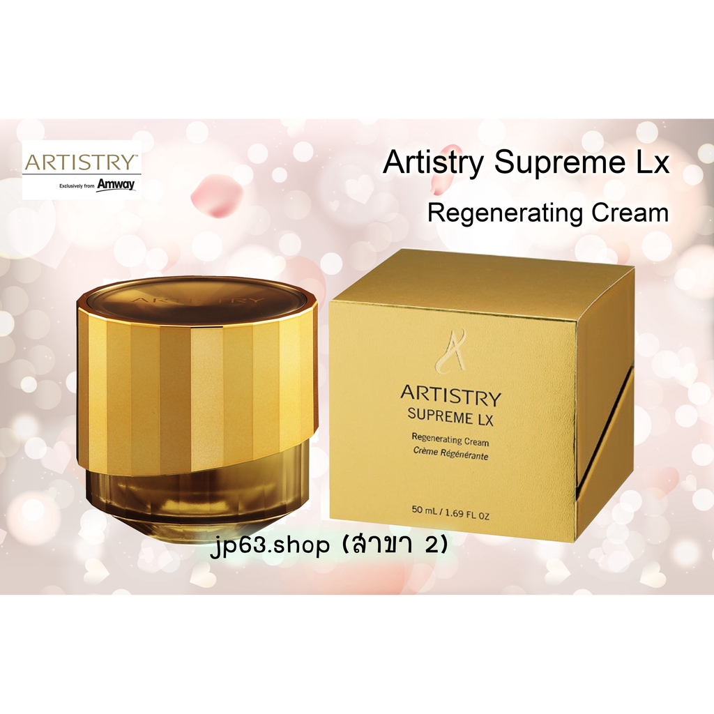 ARTISTRY SUPREME LX Cream(50ml) มีพร้อมส่ง ซูพรีม แอลเอ็กซ์ รีเจเนอเรทติ้ง ครีม - jp63.shop ...