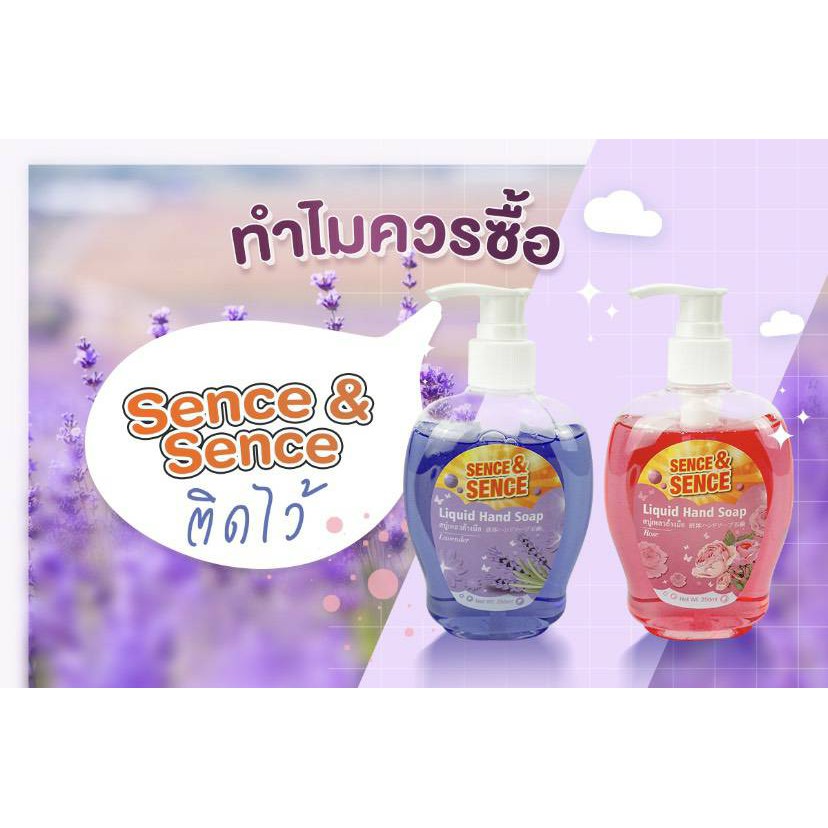 สบู่เหลวล้างมือ (Liquid Hand Soap) ยี่ห้อ "Sence & Sence" 250 ml ...