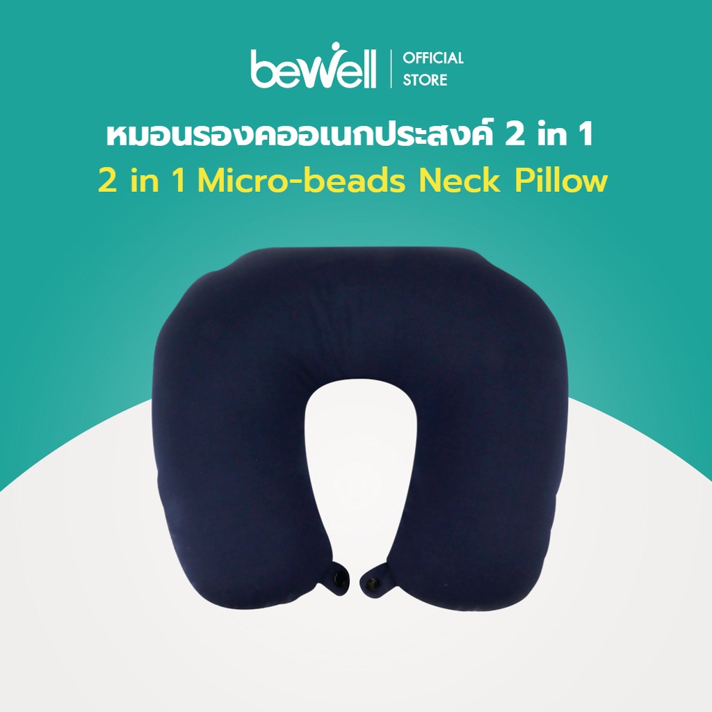 เซ็ต x2 Bewell หมอนไมโครบีดส์ อเนกประสงค์ 2 in 1 ปรับเปลี่ยนรูปเป็นหมอนรองคอ หมอนหนุน หมอนอิง ...