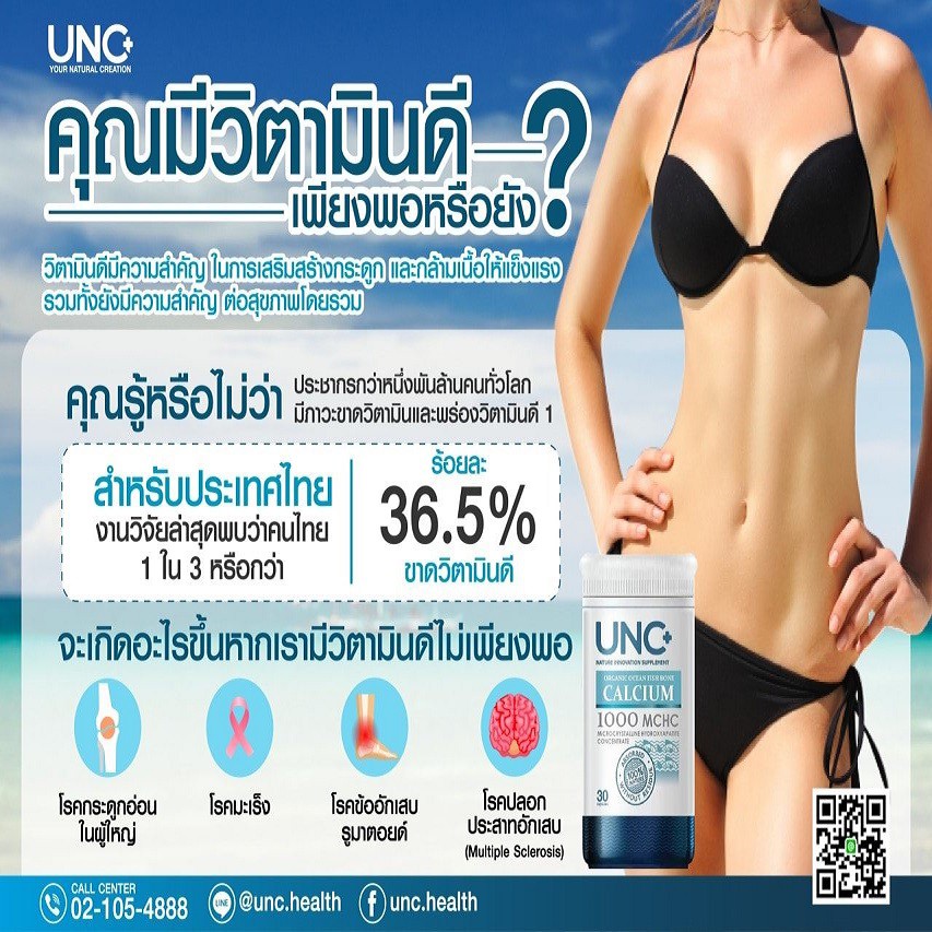 ( ส่งฟรี KERRY ) UNC Calcium แคลเซี่ยมบํารุงกระดูก อาหารเสริมบํารุงกระดูก ช่วยเสริมสร้างมวล ...