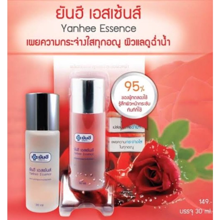 น้ำตบ ยันฮี เอสเซ้นส์ Yanhee Essence - ton99shop - ThaiPick