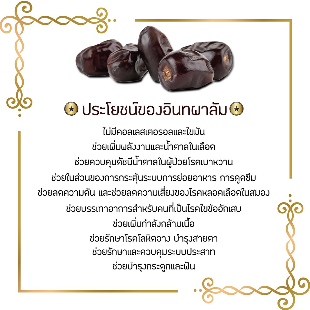 Aromana อินทผลัม เกราดพรี่เมี่ยม 550 กรัม - thaifoodnetwork - ThaiPick