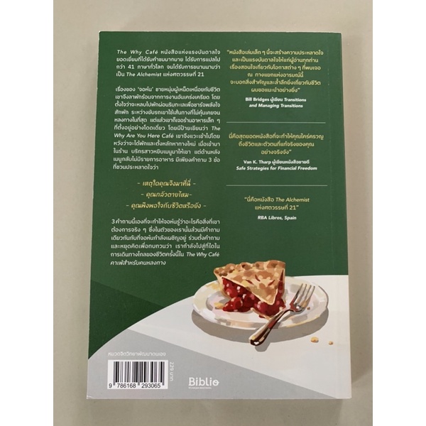 The Why Cafe คาเฟ่สำหรับคนหลงทาง John Strelecky เขียน ธิดารัตน์ เจริญ ...