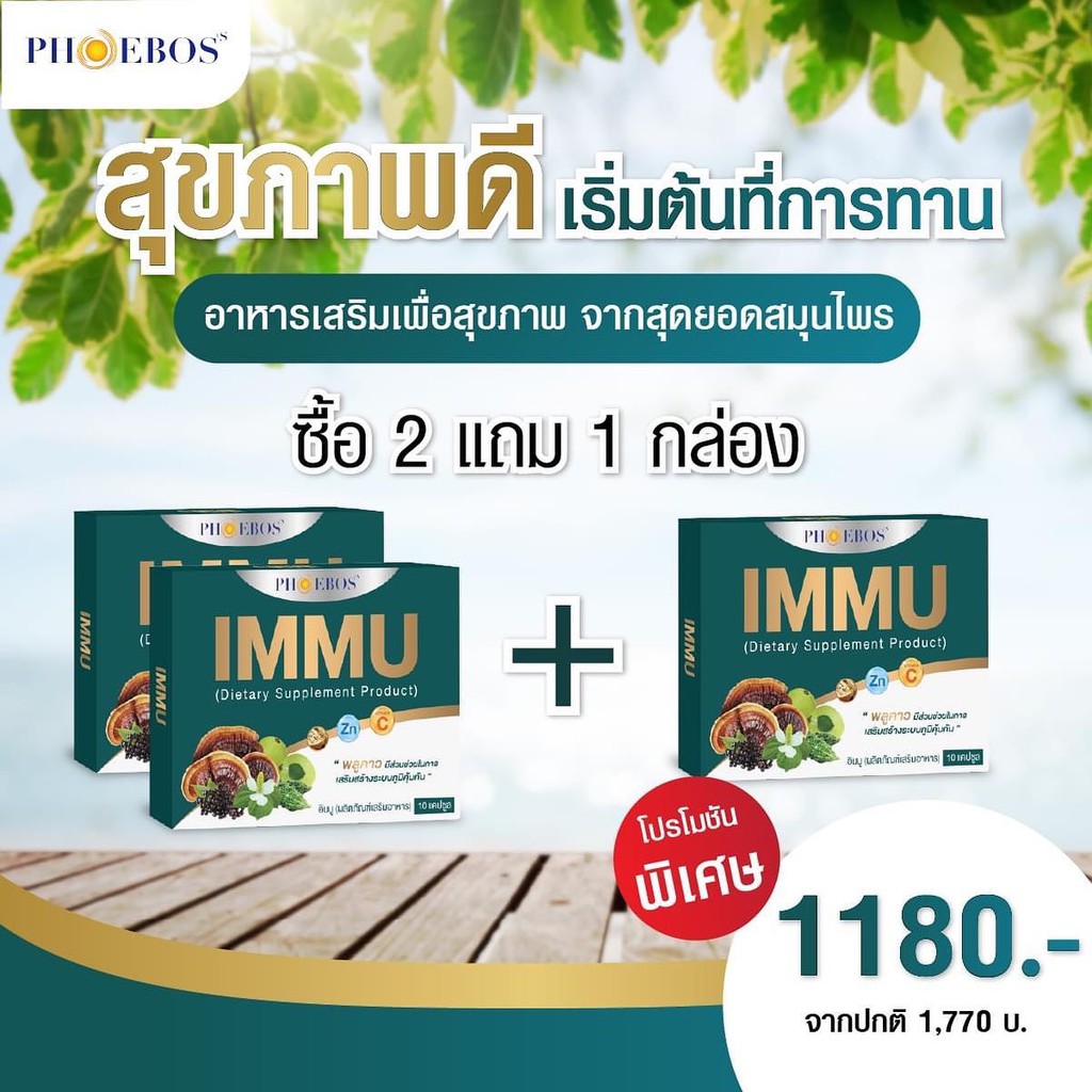 IMMU อิมมู อาหารเสริมสร้างภูมิคุ้มกัน อาหารเสริมเพิ่มภูมิคุ้มกัน ...