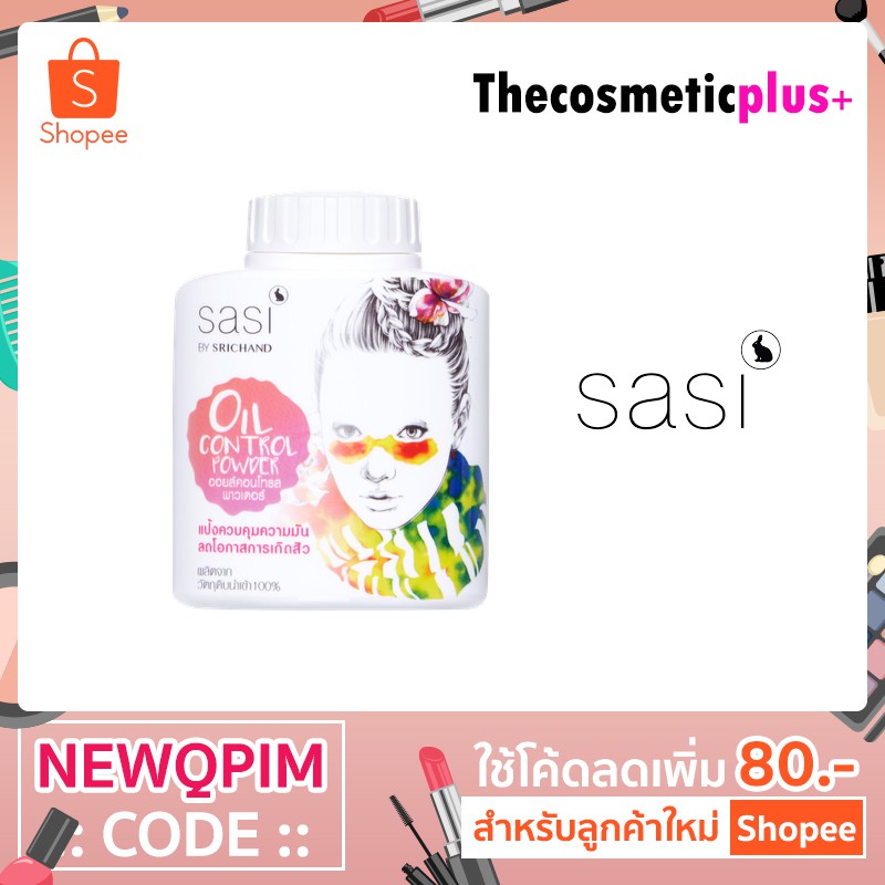 Sasi Oil Control Powder แป้งฝุ่นศศิ (30g) - jinns.store - ThaiPick