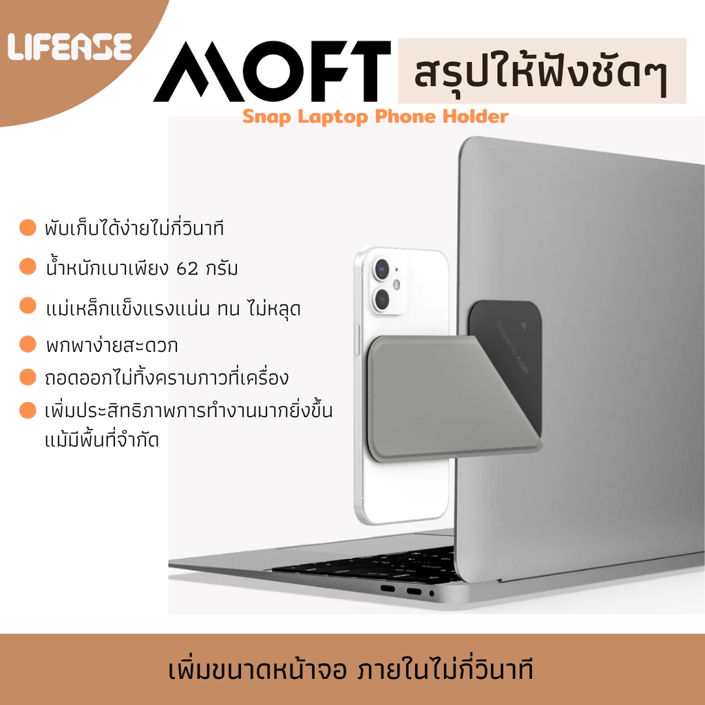 MOFT SNAP LAPTOP PHONE HOLDER แม่เหล็กสำหรับแปะติด SMARTPHONE ใช้งานร่วมกับ MAGSAFE - GRAY ...