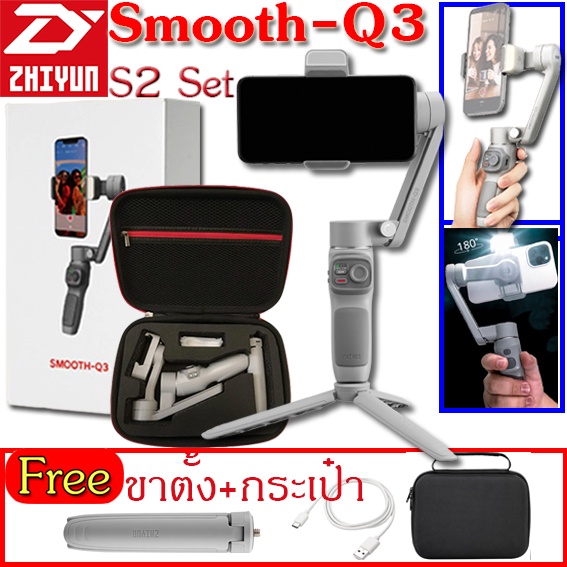 Zhiyun Smooth Q3 Combo Standart Set ไม้กันสั่นมือถือ มีไฟถ่ายวีดีโอในตัว ไม้กันสั่น 3 แกน กิมบอล ...