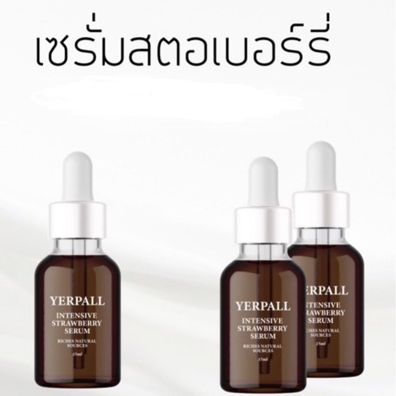 เซรั่มสตอเบอรี่ Yerpall Serum (15 ml) yerpall serum พร้อมส่งจ้า ...