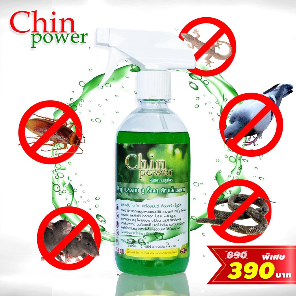 Chin power ชุด 4 ขวด 1290 แถมขวด 100 มล.3 ขวด สมุนไพรไล่หนู แมลงสาบ ...