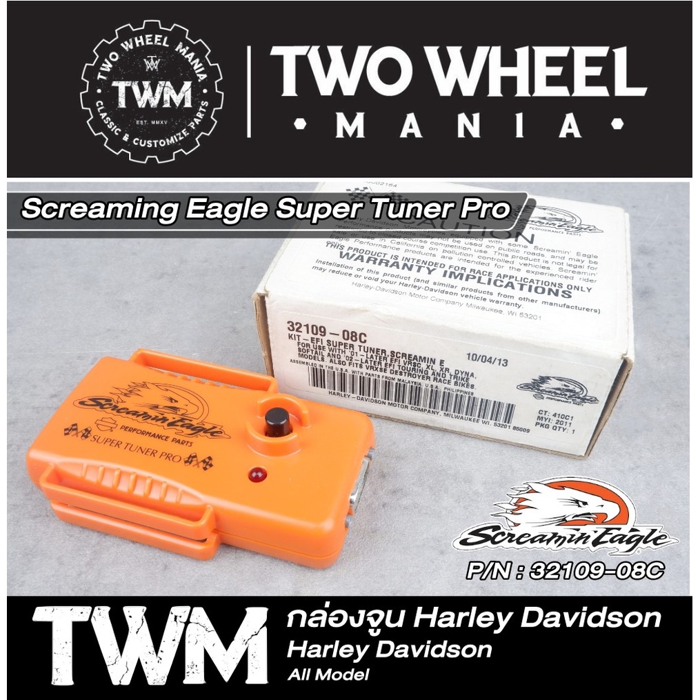 กล่องจูนแต่ง "Harley Davidson" ทุกรุ่นปี : Screamin Eagle Super Tuner ...