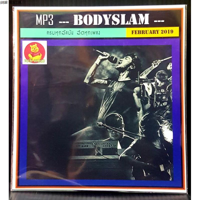 MP3 รวมเพลง บอดี้สแลม Bodyslam ทุกอัลบั้ม #ตำนานร็อค | Shopee Thailand