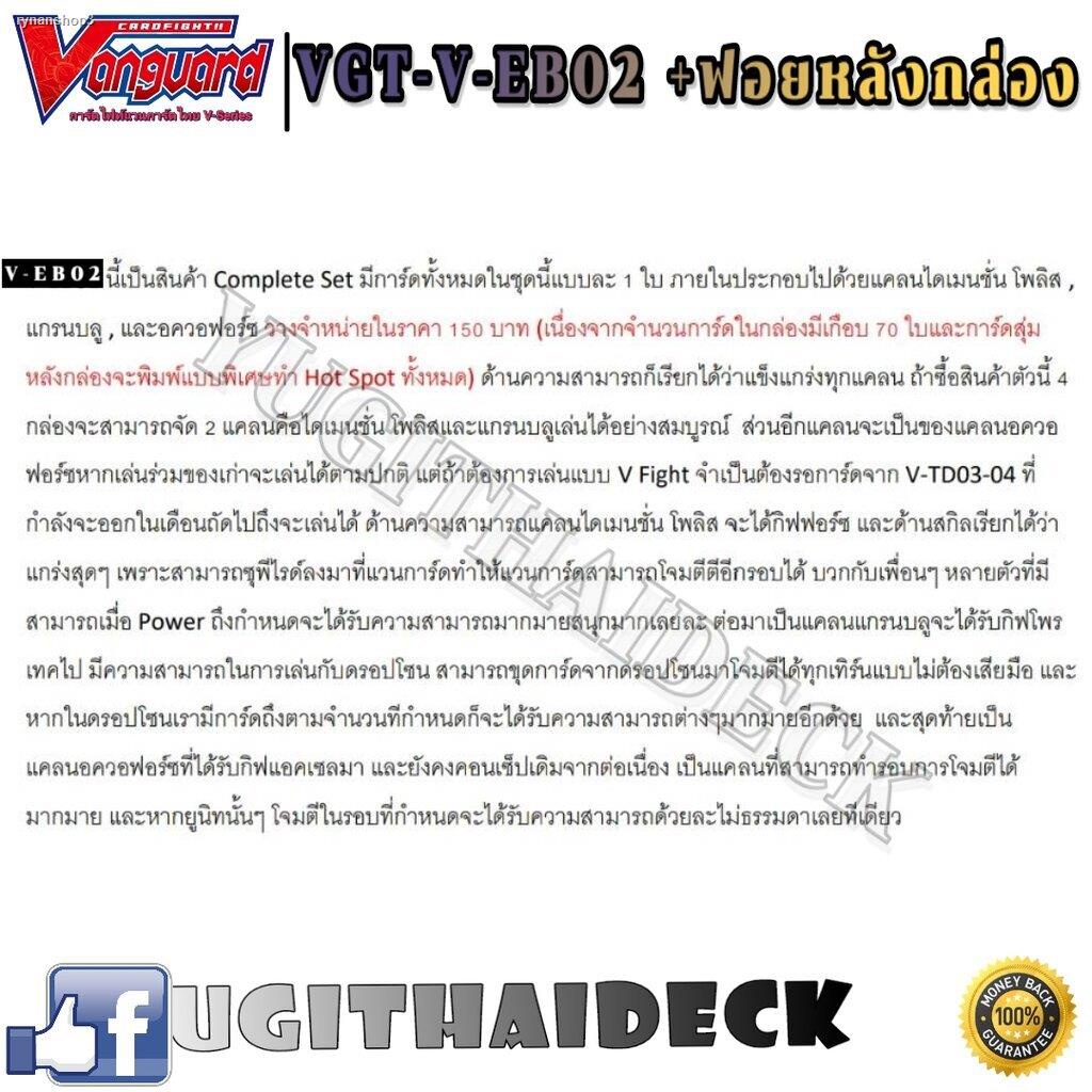 จัดส่งจากกรุงเทพฯ ส่งตรงจุดแวนการ์ดไทย V-Extra Booster0102 VGT-V-EB01 VGT-V-EB02 แบบกล่อง ...