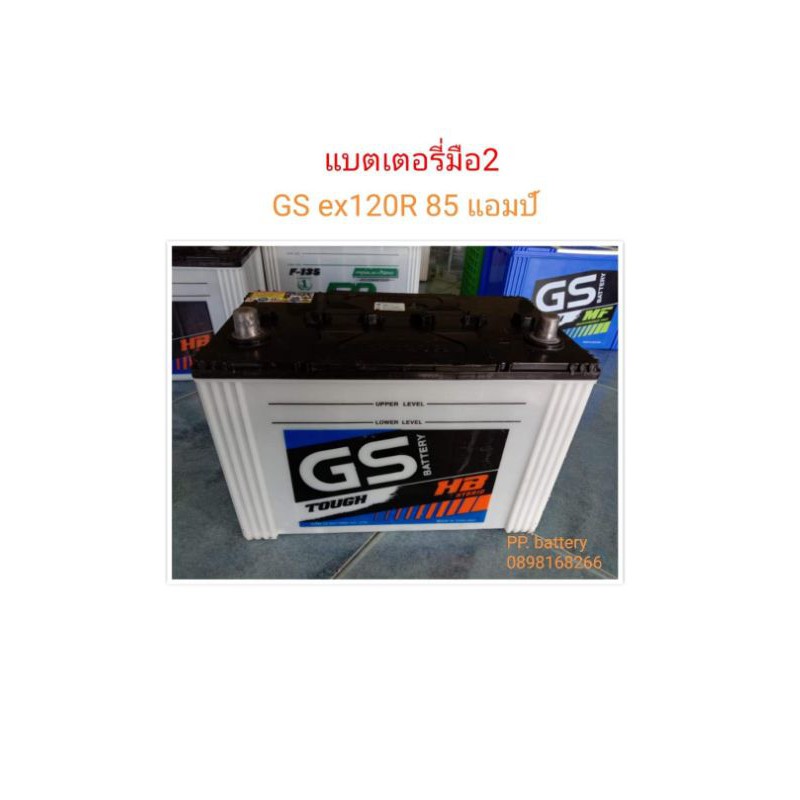 แบตเตอรี่มือสองพร้อมใช้งานGS 12V Extra120R 85 แอมป์ - ppbatteryth - ThaiPick