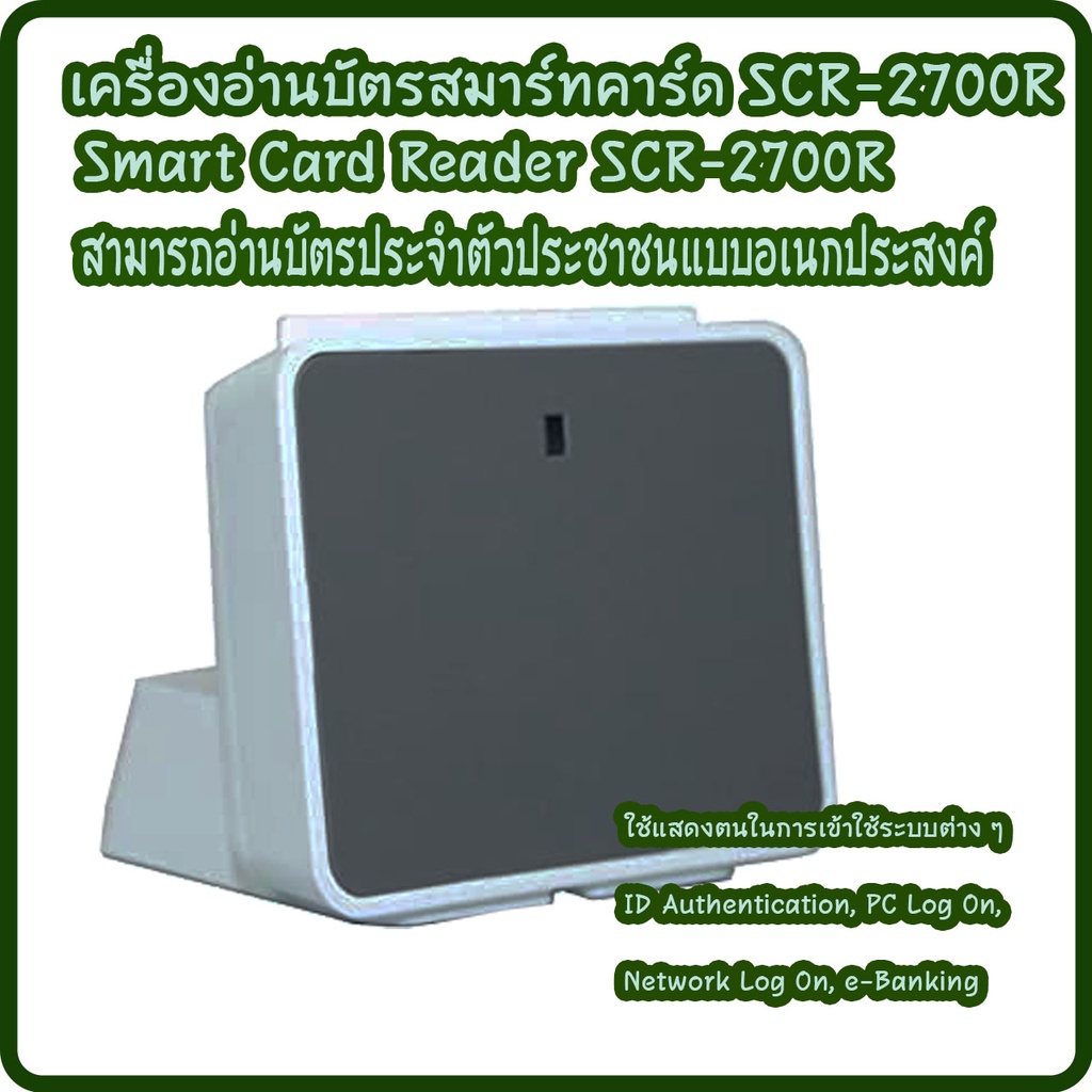 เครื่องอ่านบัตร เครื่องอ่านบัตรประชาชน เครื่องอ่านบัตรความเร็วสูง Smart ...