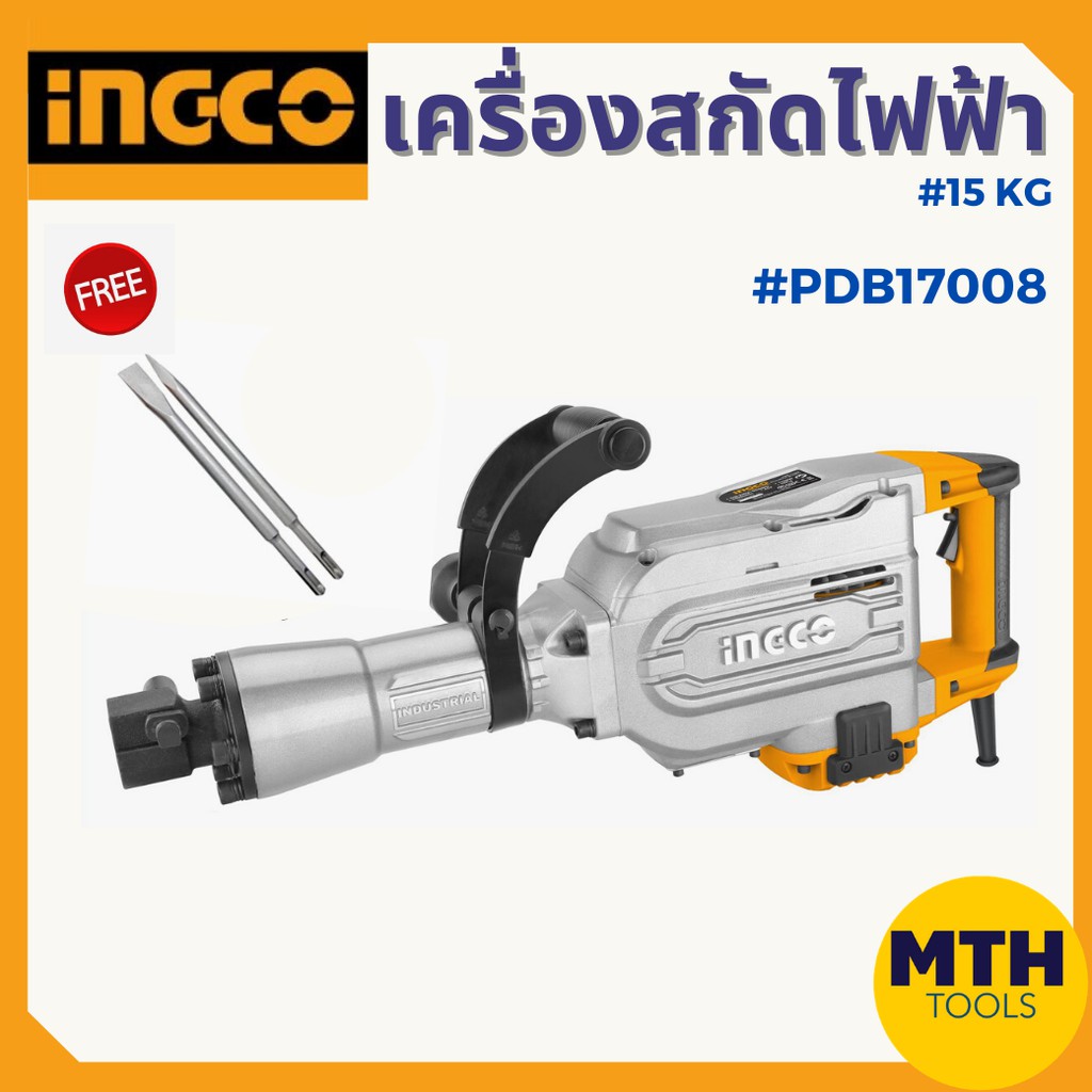 INGCO เครื่องสกัดไฟฟ้า 15 KG รุ่น PDB17008 (1,700วัตต์) | Shopee Thailand