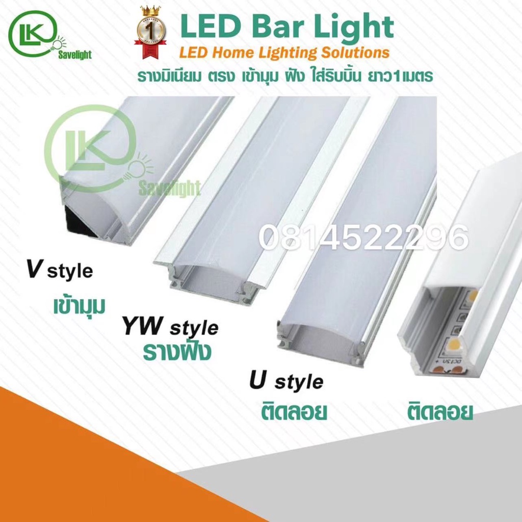 รางไฟเส้นอลูมิเนียมหนา LED รางไฟริบบิ้น (ซื้อขั้นต่ำ10เส้น) พร้อม ...