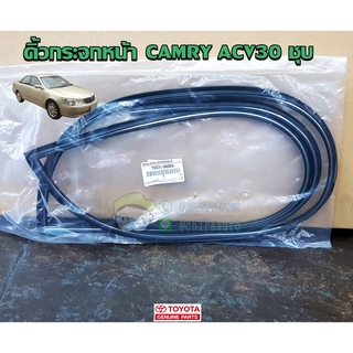 คิ้วกระจกหน้า toyota camry acv30 ชุบ/ดำ 75531-06060/75531-06050 แท้ห้าง ...