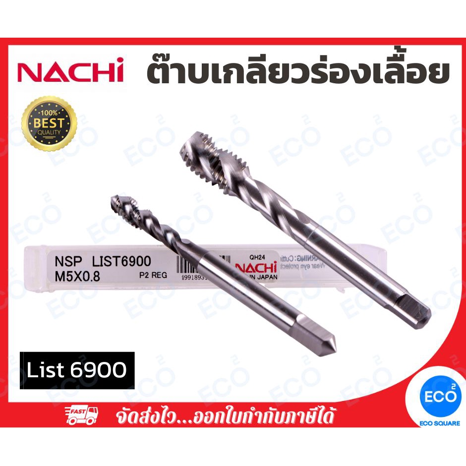 NACHI ต๊าบเกลียวร่องเลื้อย รุ่น List 6900 นำเข้าจากประเทศญี่ปุ่น (1 ดอก ...