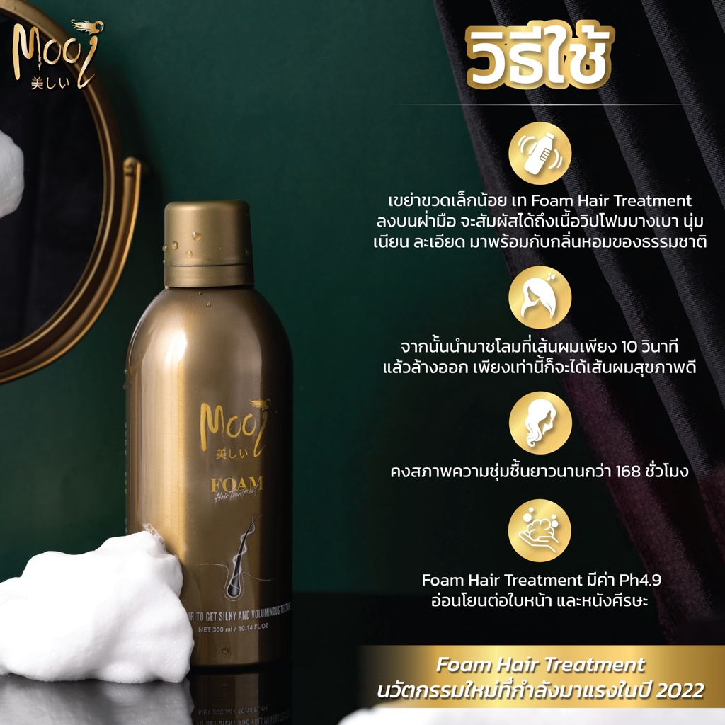 Mooi Foam Hair Treatment - mmbeautyshop3 - ThaiPick