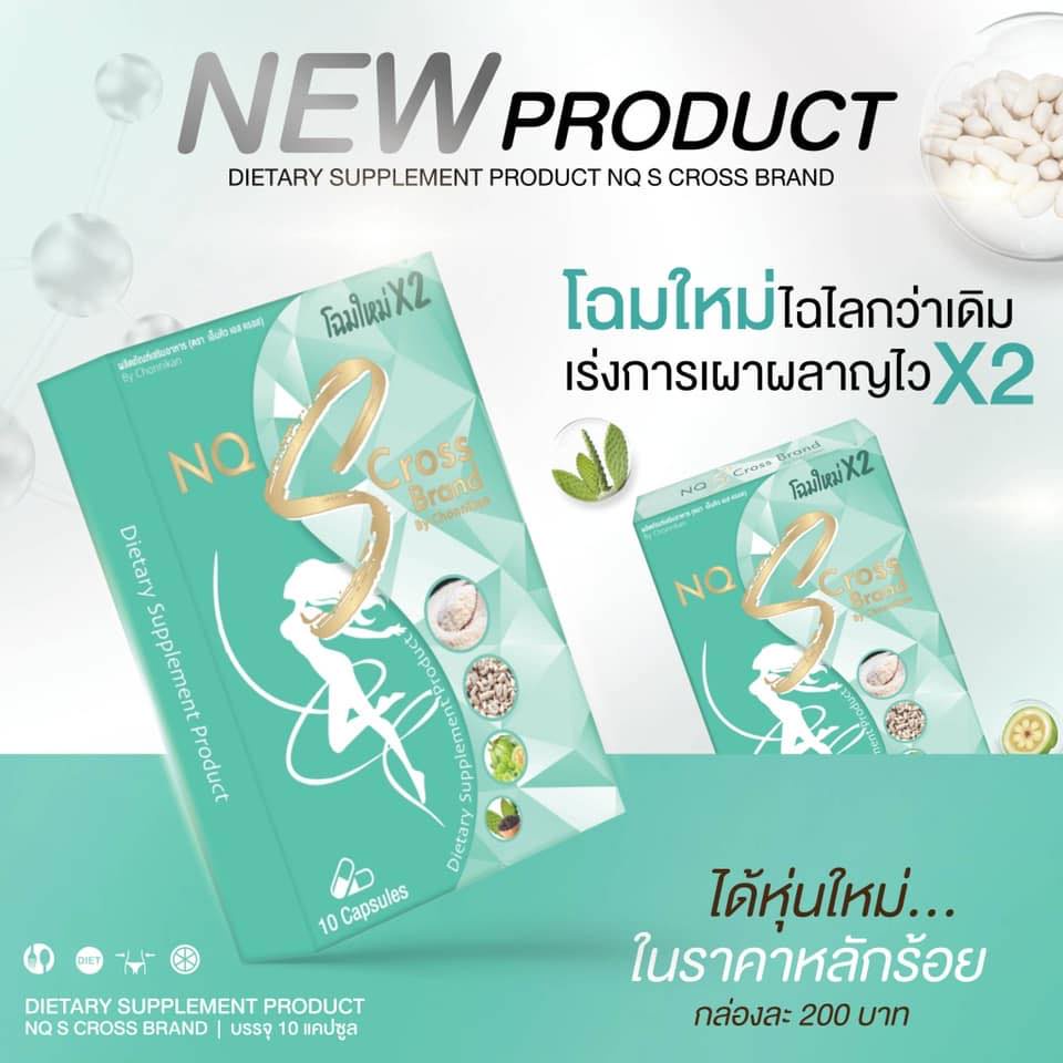 พร้อมส่ง ถูก ของแท้ นิวควีน NQ S Cross Brand ลดน้ำหนัก กินข้าวได้ ขับถ่ายปกติ - kanedonb - ThaiPick