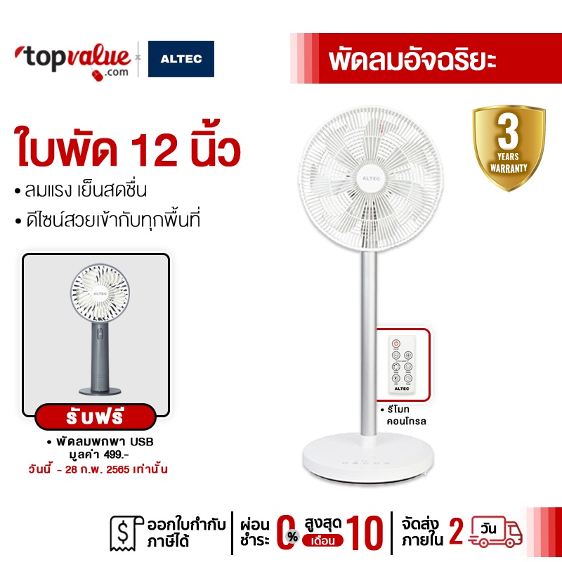 Altec ถูกที่สุด พร้อมโปรโมชั่น - ก.พ. 2022 | BigGo เช็คราคาง่ายๆ