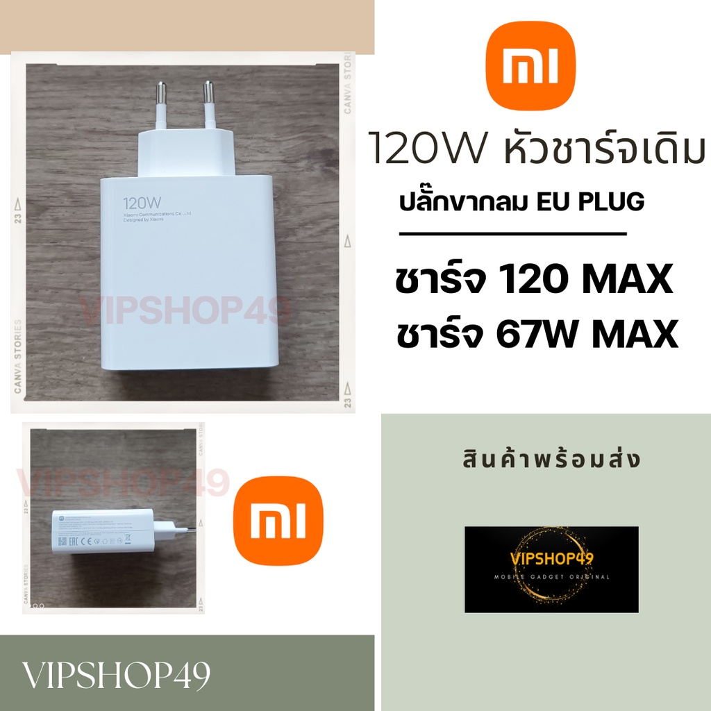 ส่งฟรี พร้อมส่ง XIAOMI หัวชาร์จของเเท้ 120W MI11T PROMI11M12POCO F4 120W MAXHyper Charge Eu Plug ...