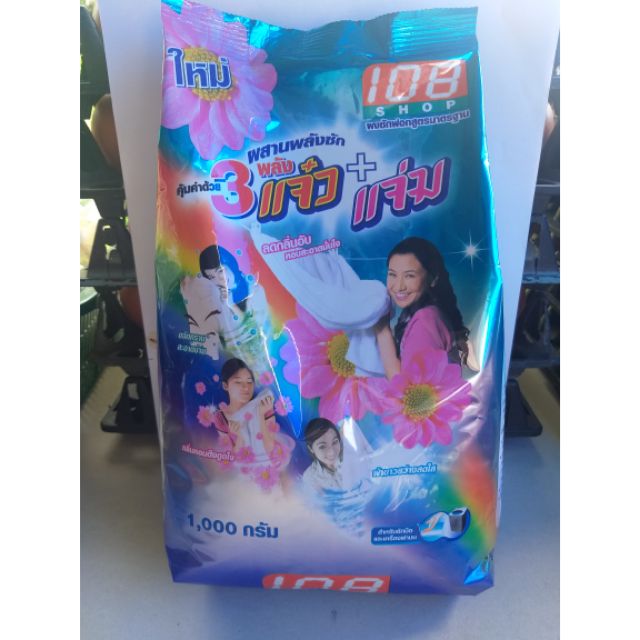 ผงชักฟอก 108 shop 3พลังแจ๋ว + แจ่ม ขนาด 1000 กรัม | Shopee Thailand