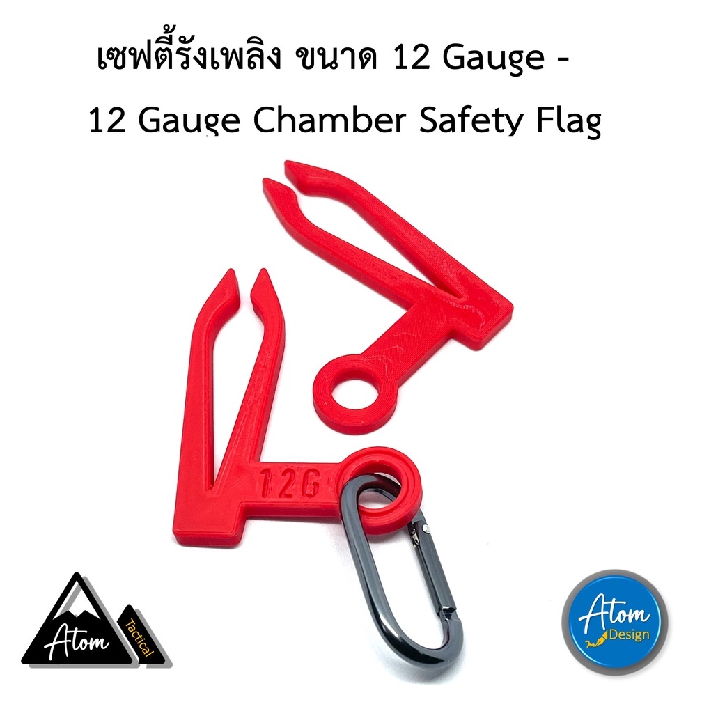 เซฟตี้รังเพลิง ขนาด 12 Gauge - 12 Gauge Chamber Safety Flag Atom Design ...
