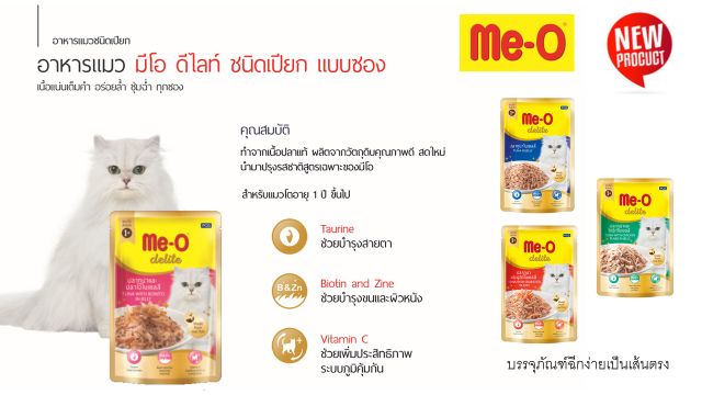 14รส อาหารแมวเปียก Meo Delite มีโอ ดีไลท์ 70 กรัม อาหารแมวซอง เพาส์แมว ...