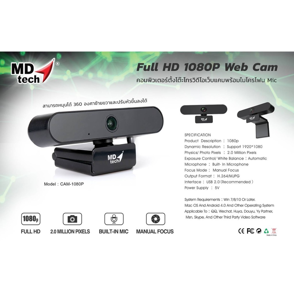 กล้อง WEB CAM MD-TECH HD 1080P ความละเอียดสูง | Shopee Thailand