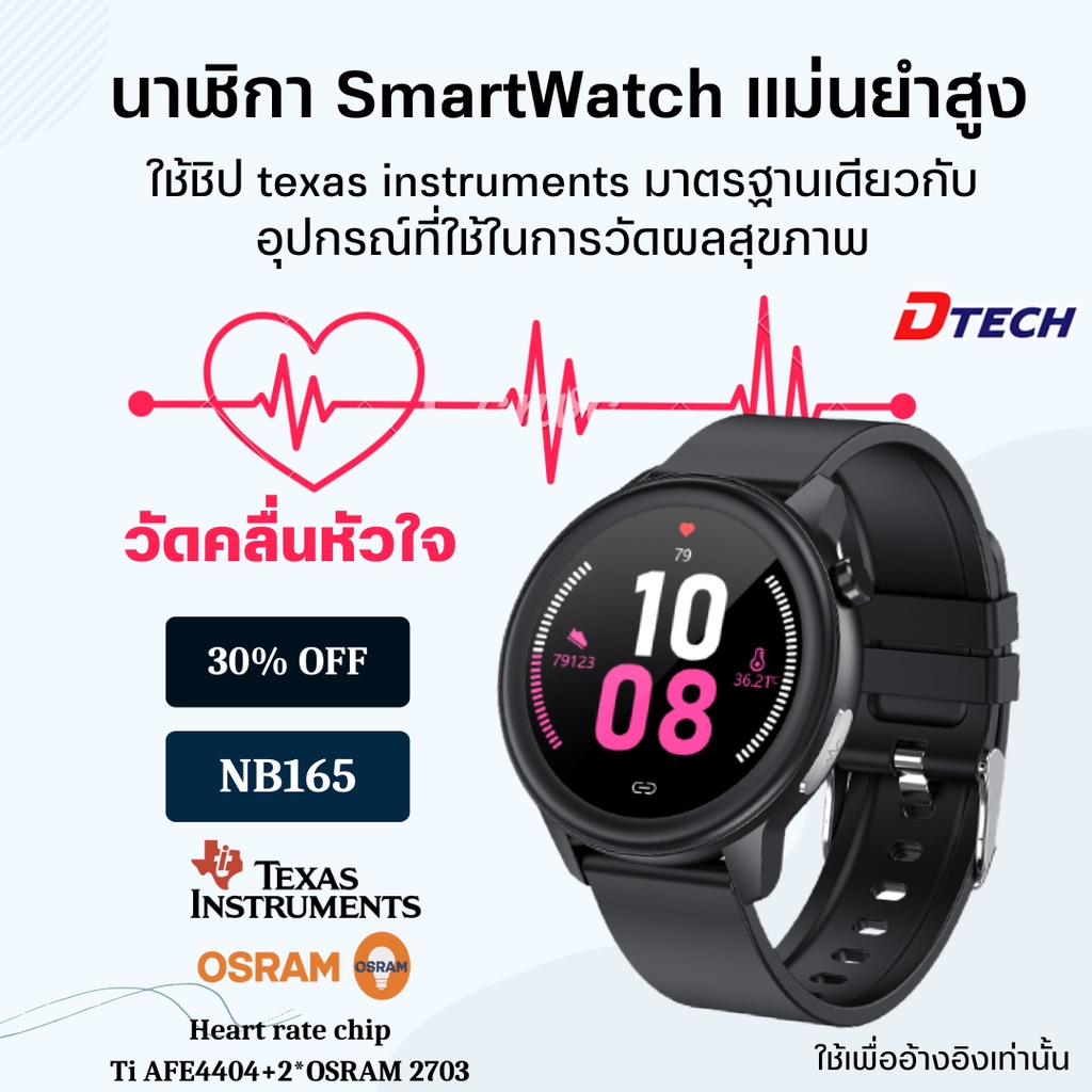 [รุ่นใหม่] DTECH SMART WATCH 2022 นาฬิกาวัดคลื่นหัวใจ ECG+PPG มาตรฐาน ...