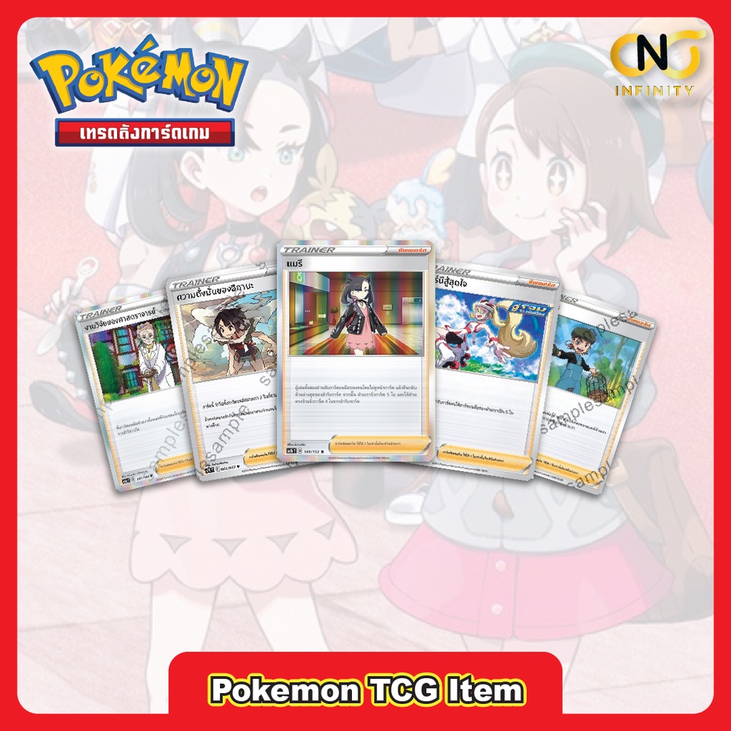 [Pokemon] Trainer Support Card - การ์ดเทรนเนอร์ ซัพพอร์ท แมรี่ โซเนีย ...