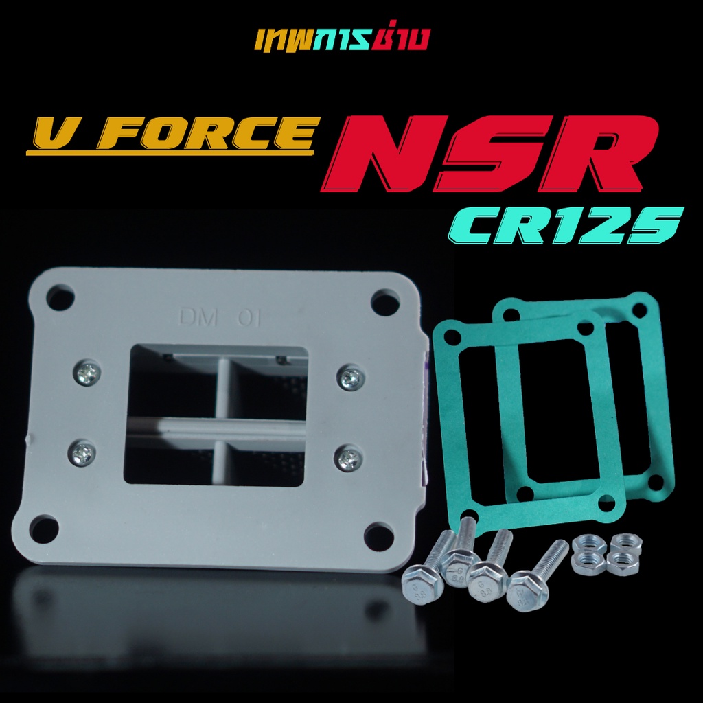หรีดวีฟอส VFORCE NSR ใส่ได้ตรงรุ่น ไม่ต้องแปลง เทพการช่าง หรีดวีฟอส ...