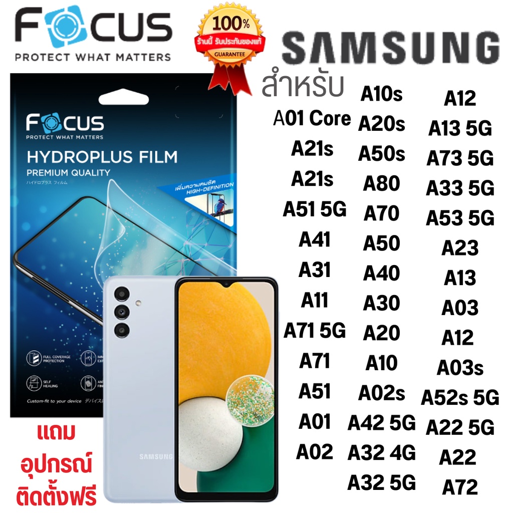 Focus Hydroplus ฟิล์มไฮโดรเจล โฟกัส หน้า-หลัง SUMSUNG A13 5G A73 5G A33 5G A53 5G A23 A13 A03 ...