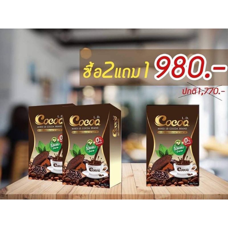 แท้????%โกโก้Cocoa LD.2กล่อง แถมฟรีอีก1กล่อง(1กล่องมี10ซอง) - tikrosesarin - ThaiPick