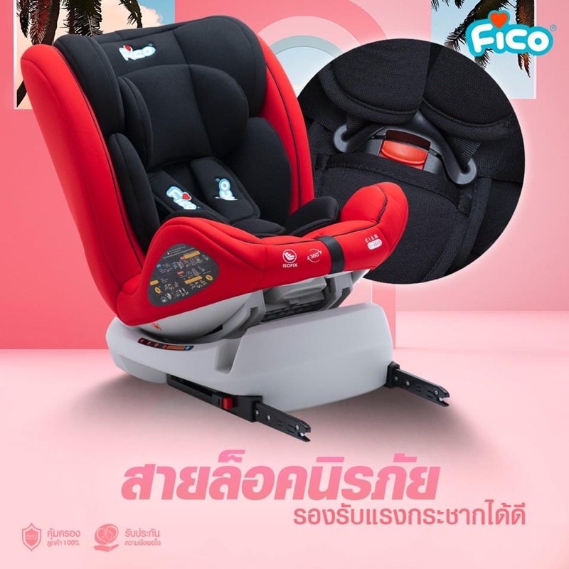 คาร์ซีทFico carseat รุ่น BXS 223A ISOFIX หมุนได้ 360 องศา เเรกเกิด - 12 ...