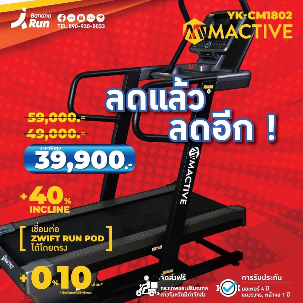 Mactive Treadmill YK-CM1802 ลู่วิ่งไฟฟ้า - bananarun - ThaiPick