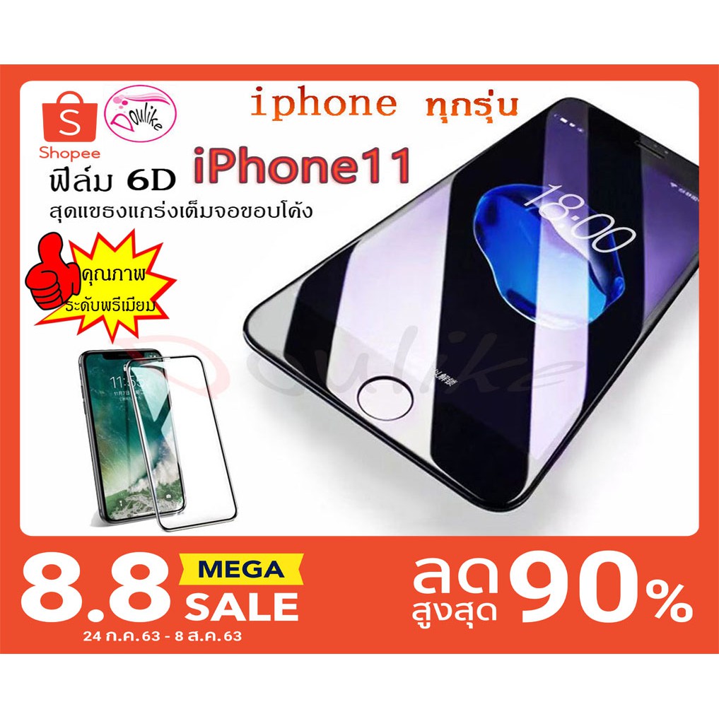 ฟิล์มกระจก6D เต็มจอขอบโค้ง iPhone 1111 pro11 pro max ...