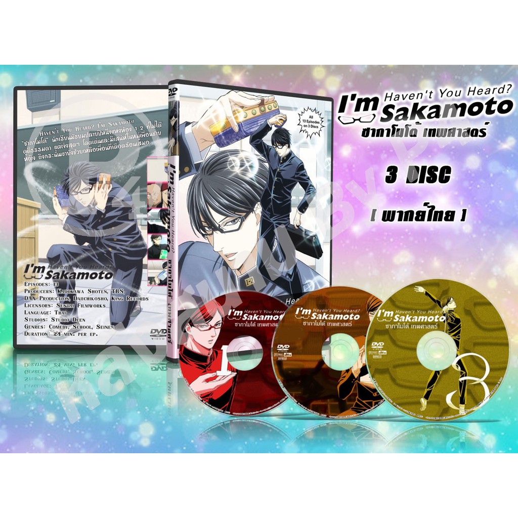 DVD การ์ตูนเรื่อง Sakamoto Desu Ga? ซากาโมโต้ เทพศาสตร์ (พากย์ไทย ...