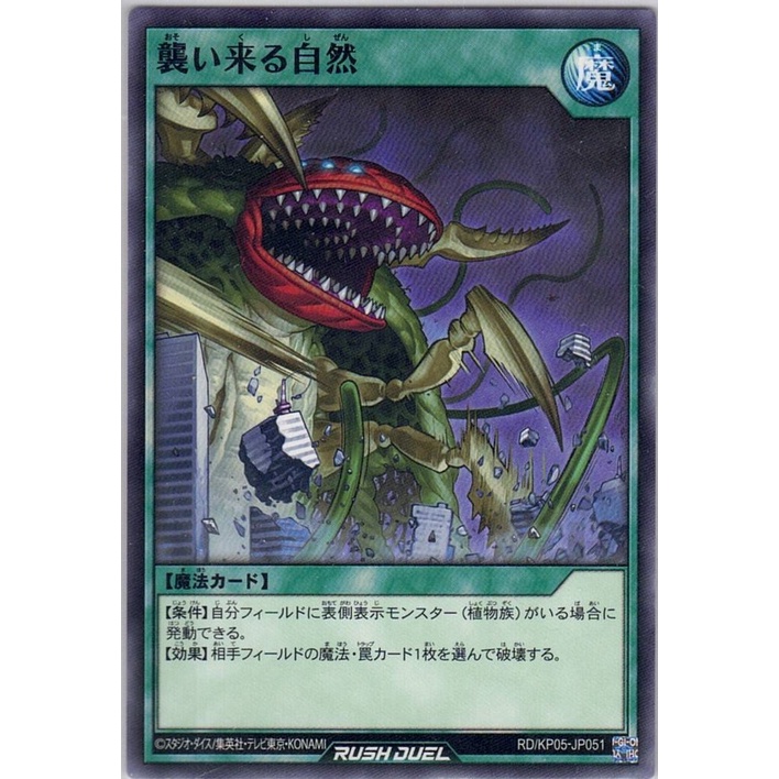 Yu-Gi-Oh Rush DuelKonamiInvading Nature RDKP05-JP051 襲い来る自然 - jandj ...