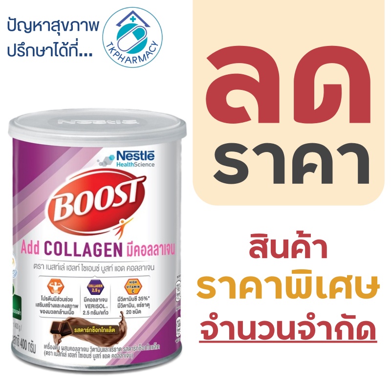 Boost add collagen 400 ml. | Shopee Thailand