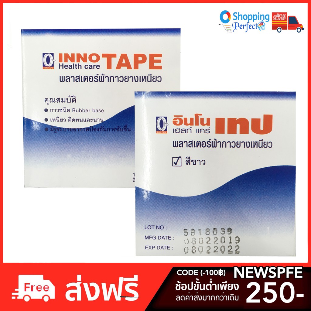 Inno Tape พลาสเตอร์ผ้ากาวยางเหนียว ล็อกนิ้ว สำหรับเล่นกีฬา ฟุตบอล ...