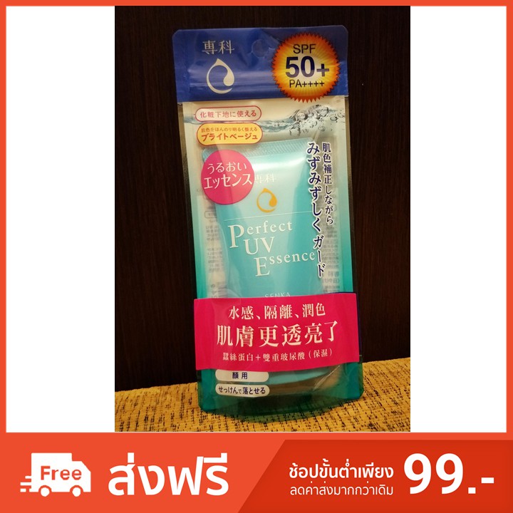ครีมกันแดด Senka Perfect UV Essence spf 50+ PA++++ 50g. | Shopee Thailand